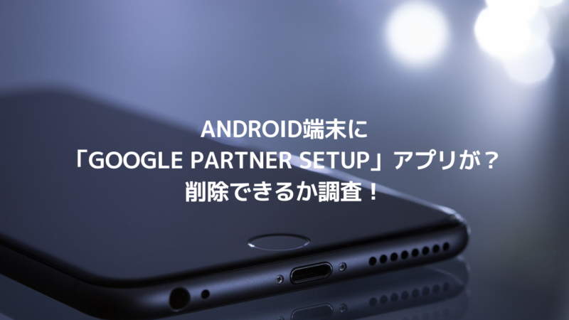 LINEが利用できなくなるAndroid端末とは？対応方法も徹底解説 | nonoブログ